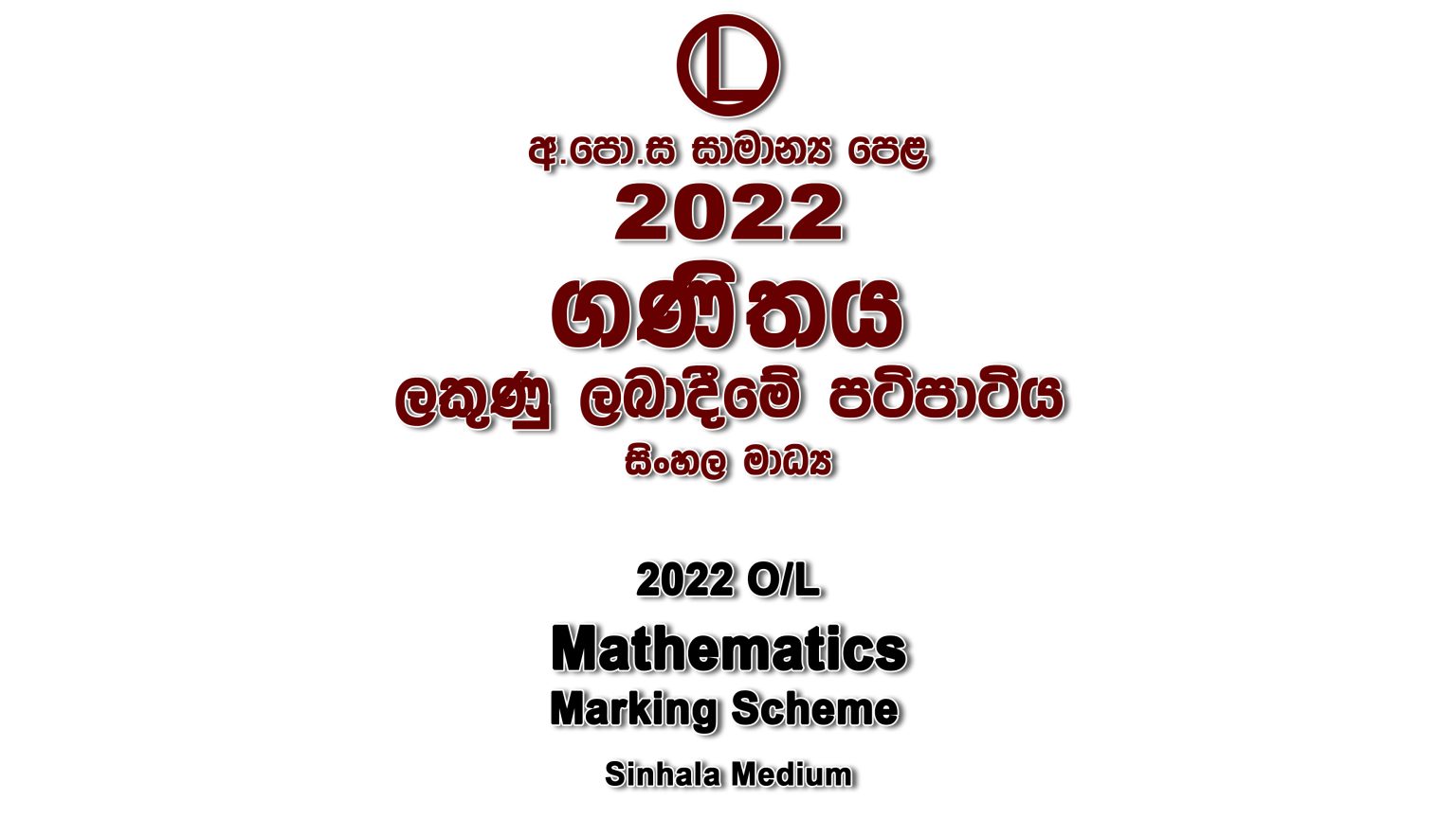 2022 O/L Mathematics Marking Scheme | Sinhala Medium - OlevelApi.com 2022 O/L Mathematics Marking Scheme | Sinhala Medium - OlevelApi.com